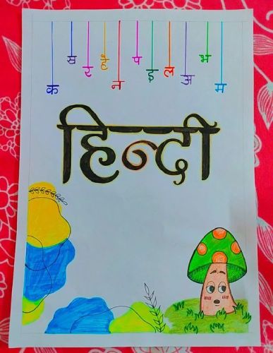 Attractive Cover Hindi Project Cover Page